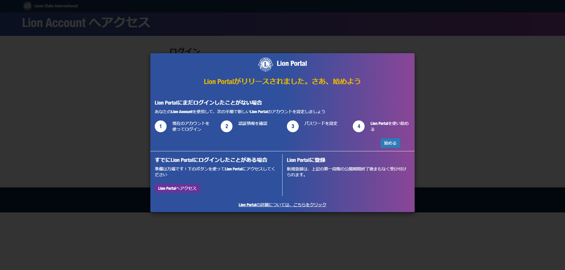 ライオンポータルログインについて | ライオンズクラブ国際協会333-A地区